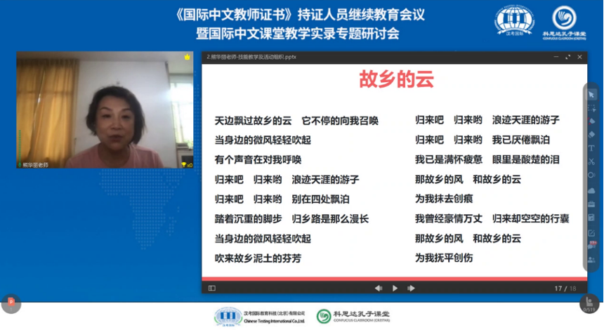 Over 700 teachers worldwide learn Chinese teaching methods through case ...